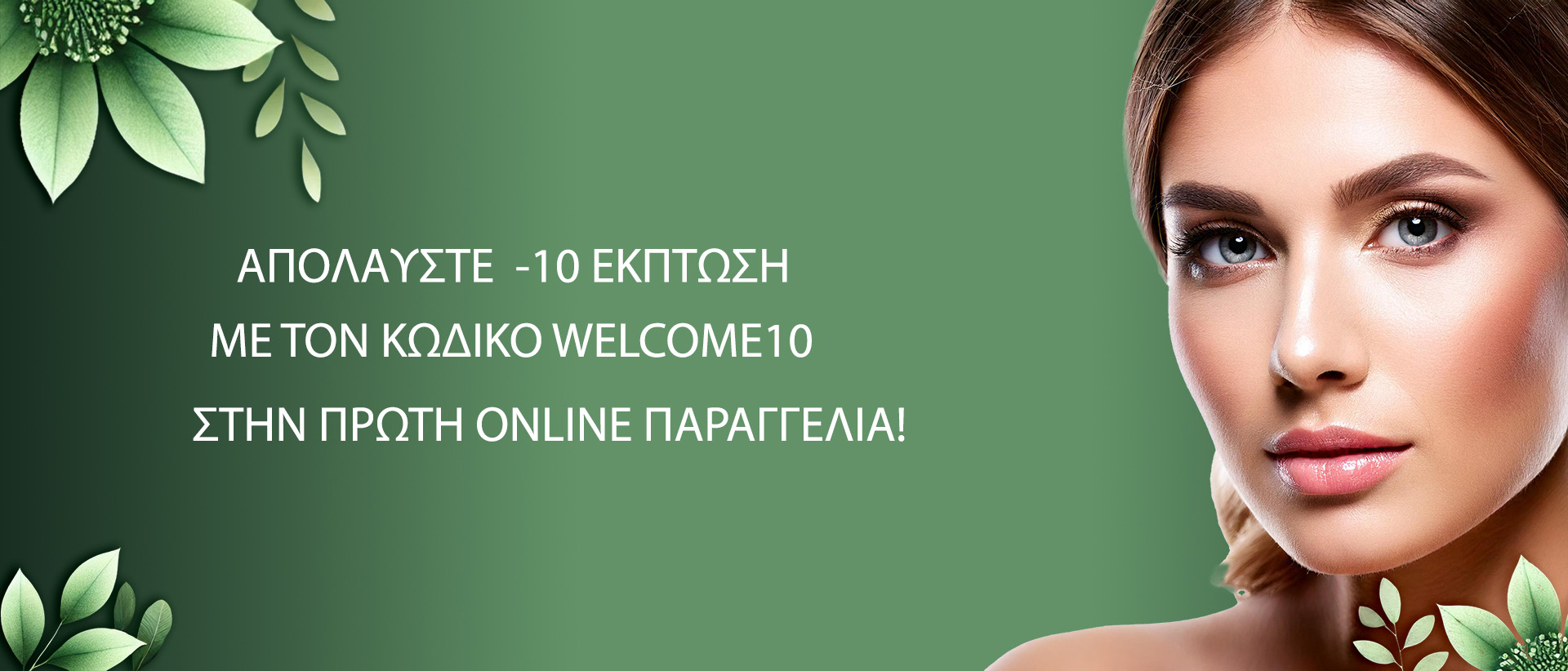 ΠΡΕΣΣΟΘΕΡΑΠΕΙΑ - Aesthe